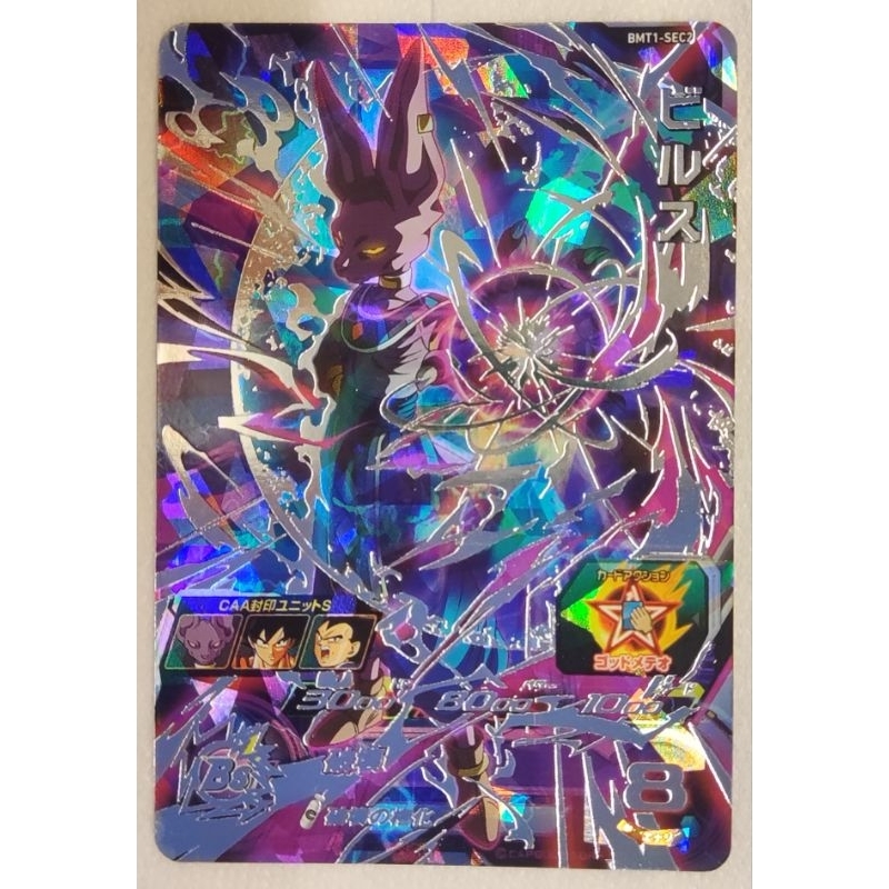 七龍珠英雄 SDBH 台版 四星卡 隱藏卡 BMT1-SEC2 比魯斯 | 蝦皮購物