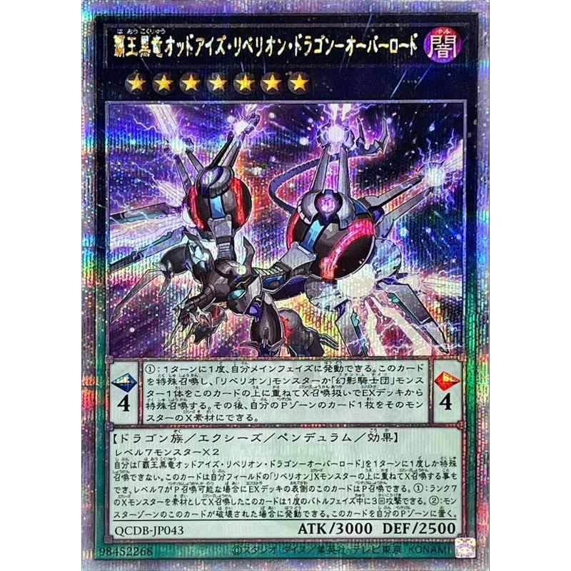 【遊戲王】 QCDB-JP043 霸王黑龍 異色眼叛逆龍 超載 (25th金鑽 + 送半鑽) 搜:LGB1-JP033 | 蝦皮購物