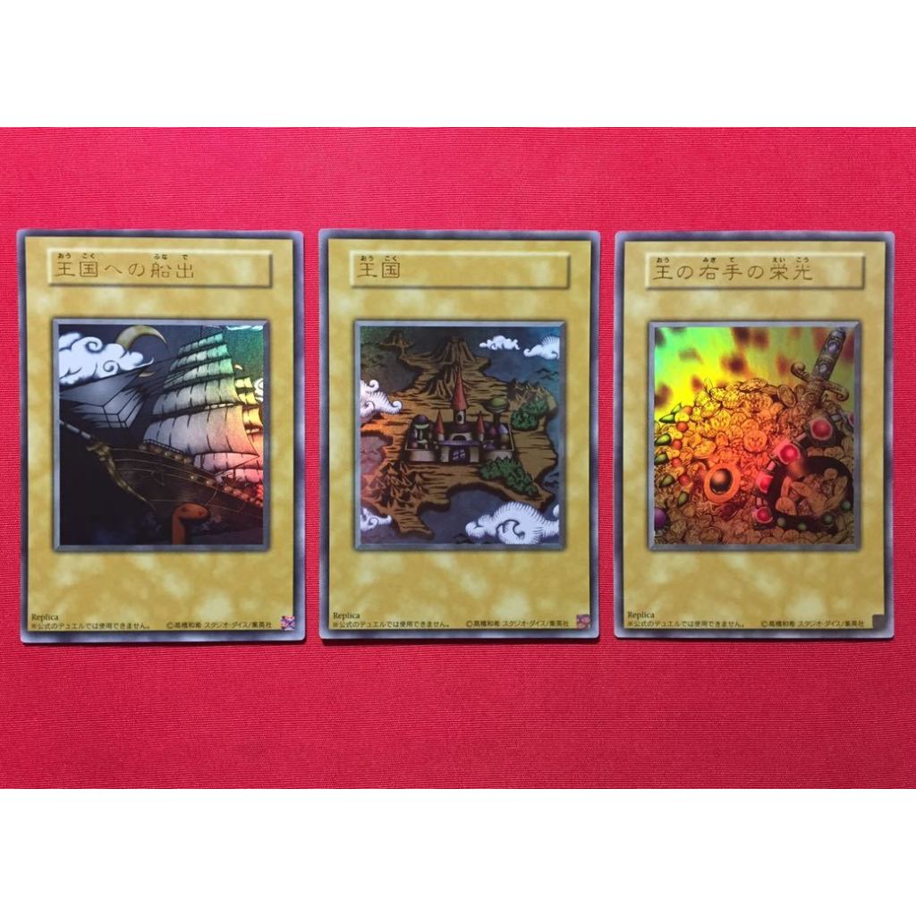 遊戲王 15AY 向王國駛去的船&王國&王右手的榮光 3張一套 (金亮) | 蝦皮購物