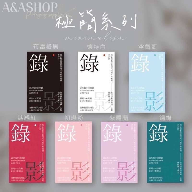 🧸𝐀&𝐀𝐒𝐇𝐎𝐏🧸🔥現貨🔥質感極簡系列 拆貨貼 錄影貼 賣家必備 網拍必備 | 蝦皮購物