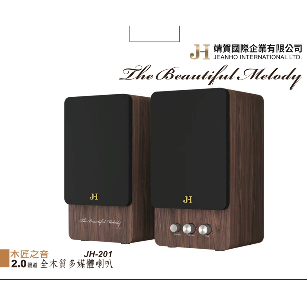 【JH】2.0聲道全木質多媒體喇叭 JH-201 | 蝦皮購物