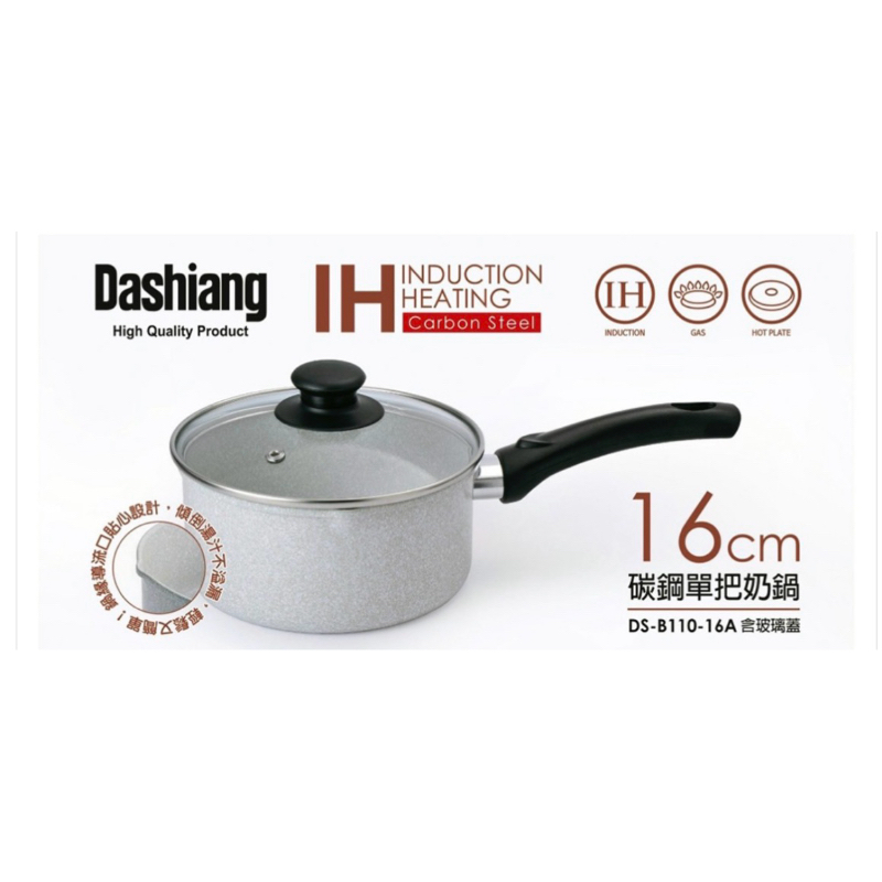 《姑姑百貨》新品！Dashiang 碳鋼單柄奶鍋 16cm (附玻璃蓋)牛奶鍋／湯鍋／迷你鍋／IH爐 巧克力鍋 泡麵鍋 | 蝦皮購物