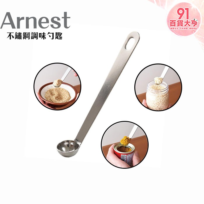 Arnest 不鏽鋼調味勺匙 湯匙 細長 餐具 一體成形 不鏽鋼【91百貨大亨】 | 蝦皮購物
