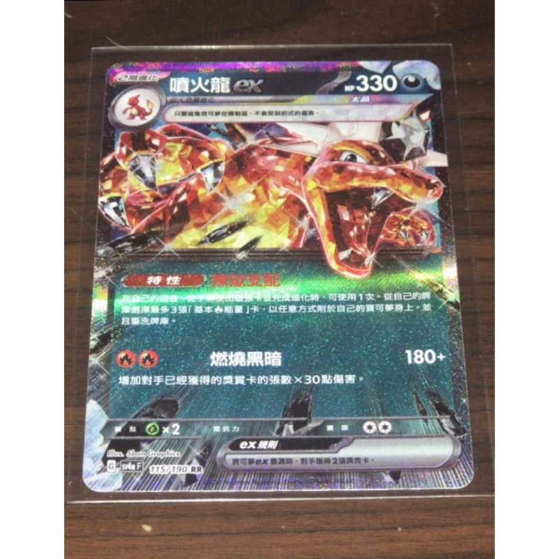 寶可夢PTCG 中文版 黯焰支配者sv3F 噴火龍ex | 蝦皮購物