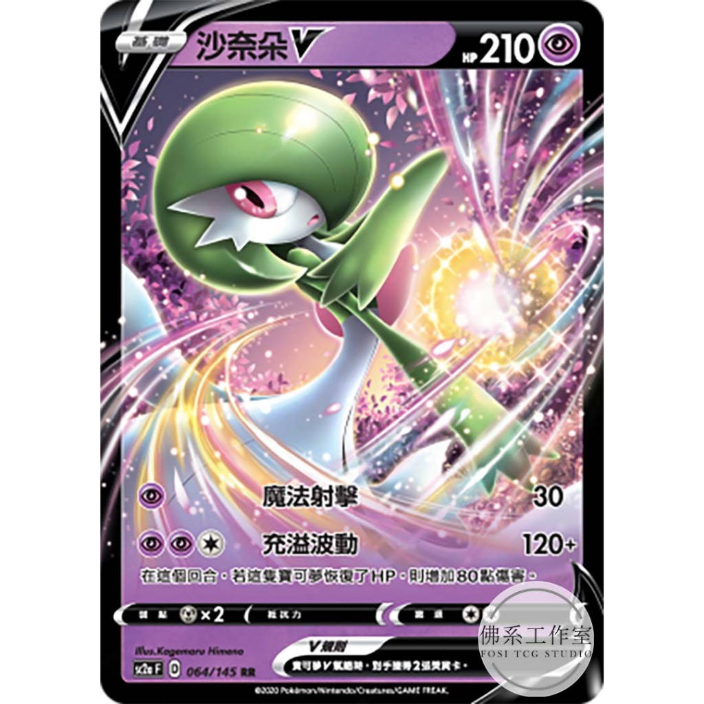 萬卡坊 / 寶可夢 PTCG 中文版 SC2a 064 沙奈朵V 閃卡 RR | 蝦皮購物