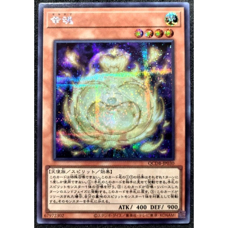 [貓先生の店] 遊戲王 QCDB-JP030 幸魂 (半鑽) | 蝦皮購物