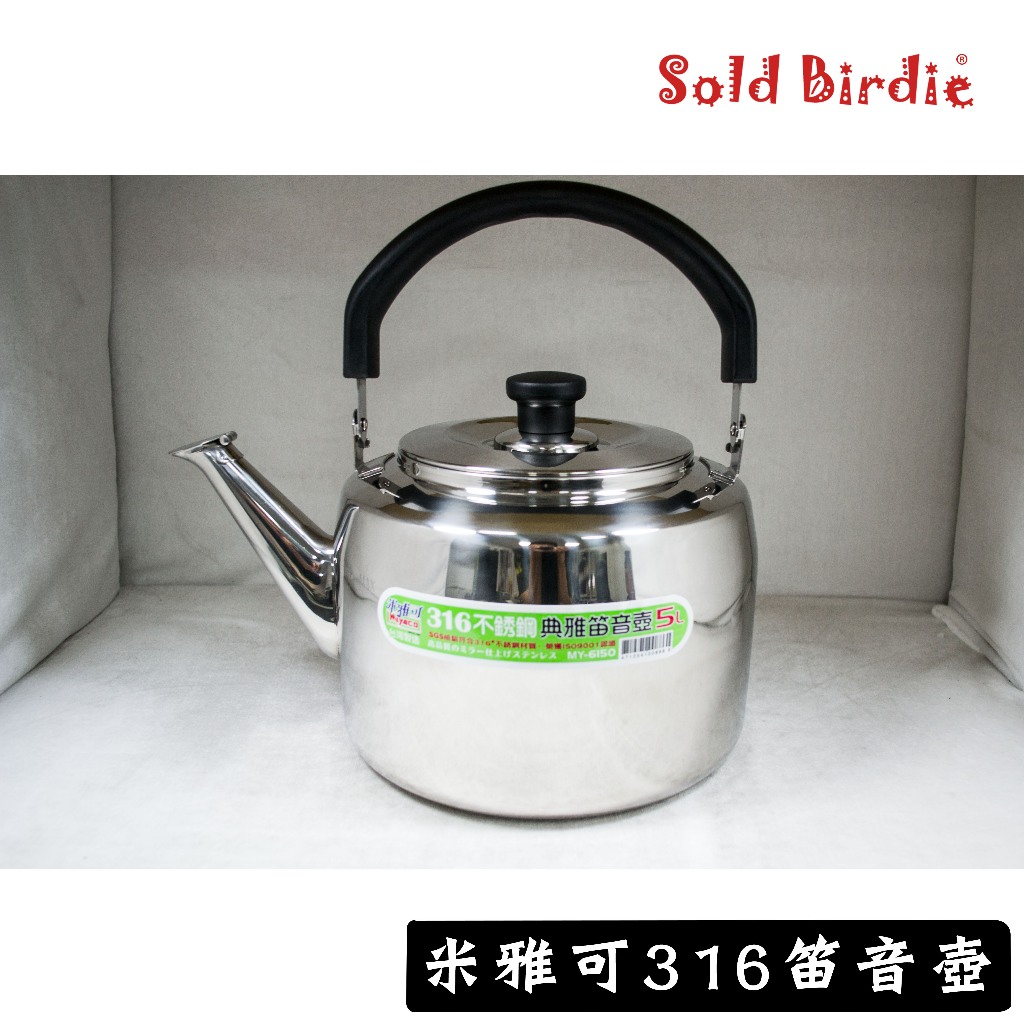 米雅可316典雅笛音壺 2L/3L/4L/5L/8L 茶壺 水壺 開水壺 笛音壺 煮水壺 316茶壺 316水壺 | 蝦皮購物