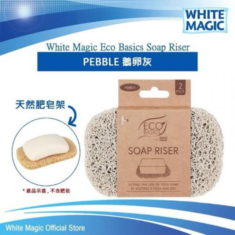 《在台》White Magic Soap Riser 香皂墊 (一組2片) | 蝦皮購物