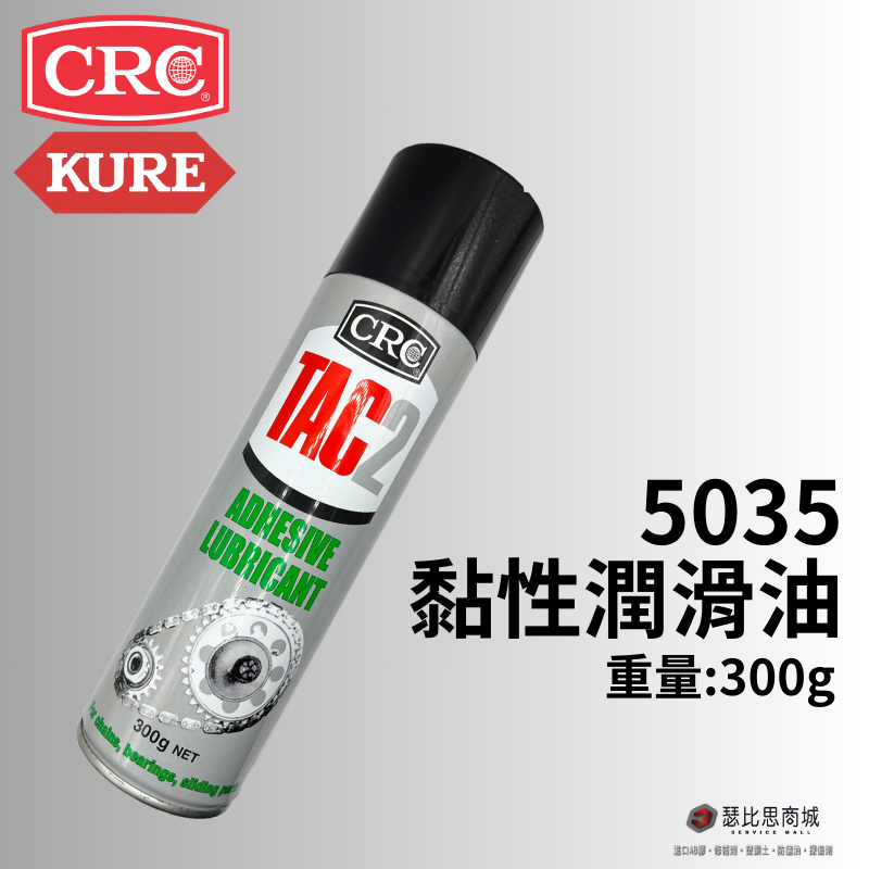(備貨)美國 CRC TAC2 NO.5035 鏈條油 鏈條潤滑油 黏性潤滑劑 黏性潤滑油 | 蝦皮購物