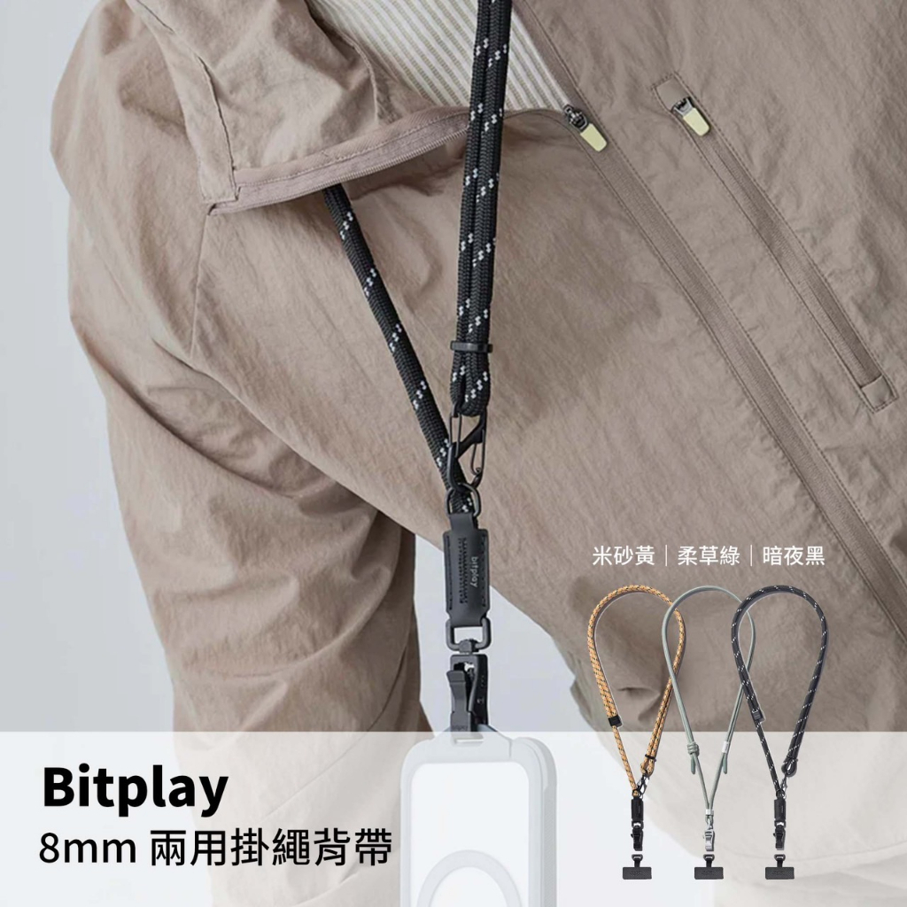 領卷折 BITPLAY 6mm 8mm 撞色掛繩 手機背繩 含掛繩通用墊片 手機掛繩 頸掛繩 掛繩 背繩 附原廠墊片 | 蝦皮購物
