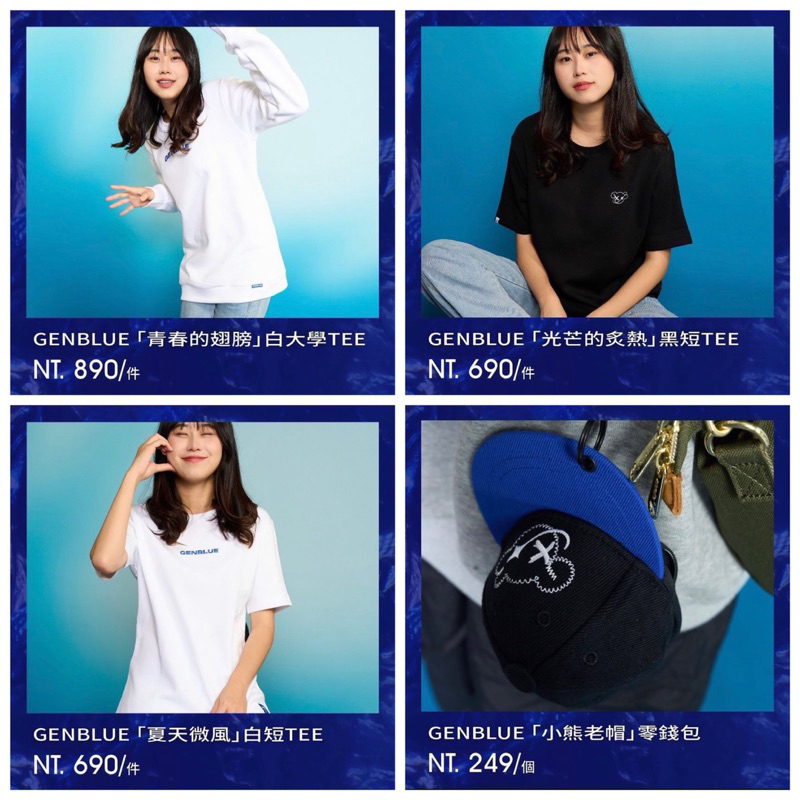 GENBLUE 幻藍小熊 // 夢想啟航天空號週邊 短T 大學T 老帽零錢包 | 蝦皮購物