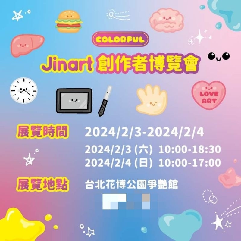 幫你代購 JINART CREATOR EXPO 創作者博覽會，代購費15-20%左右，看數量難度，可傳圖討論 | 蝦皮購物
