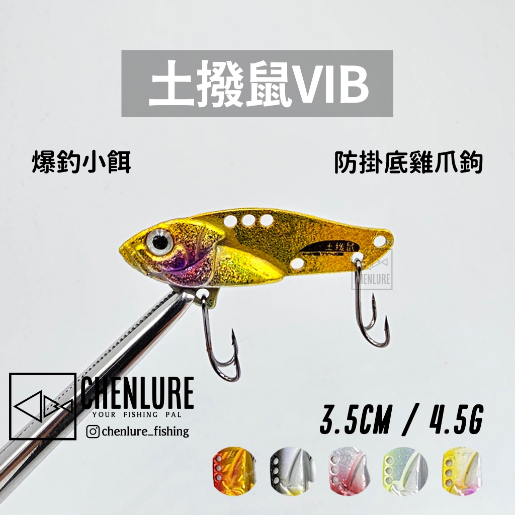 晨路亞｜爆釣小餌 土撥鼠VIB(3.5cm/4.5g)金屬 顫泳 遠投 雞爪鉤 三間|黑鱸|捲仔|曲腰 假餌 硬餌 | 蝦皮購物