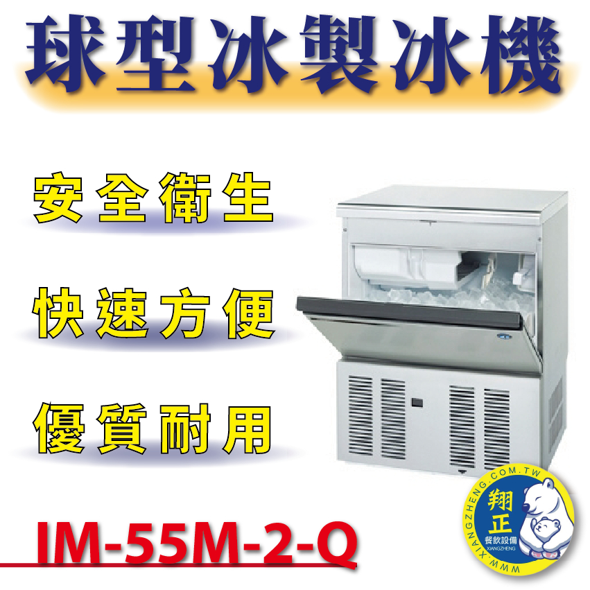 高雄免運)全省送聊聊運費】 球型冰製冰機 IM-55M-2-Q | 蝦皮購物