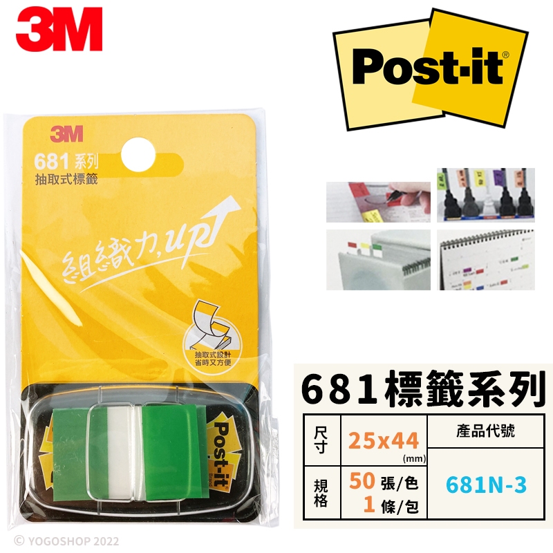 3M 標籤貼 抽取式標籤 /一卡入 可再貼 超厚耐用 索引貼 標籤貼紙 便條紙 索引標籤 透明便利貼 索引 便籤 N次貼 | 蝦皮購物