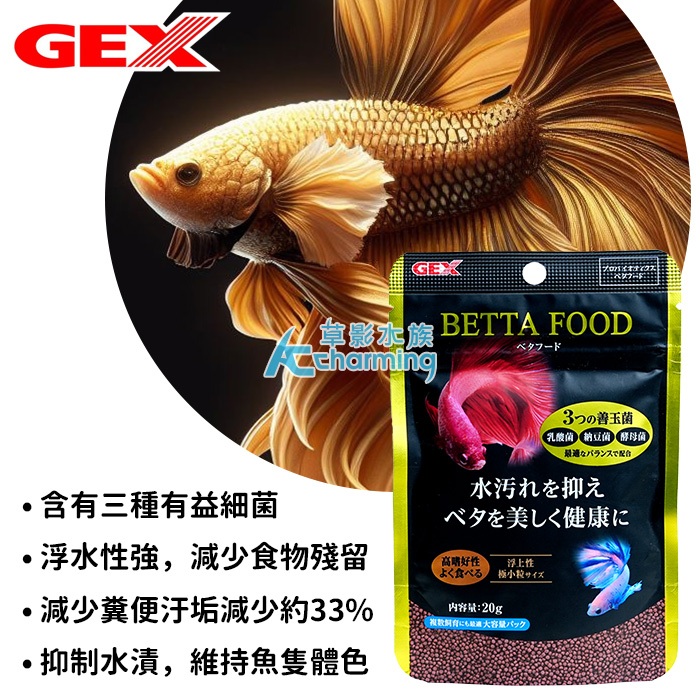 【AC草影】GEX 五味 善玉菌鬥魚飼料（20g）【一包】鬥魚飼料 高級鬥魚 小金魚 增豔效果 小型魚 展鬥飼料 | 蝦皮購物