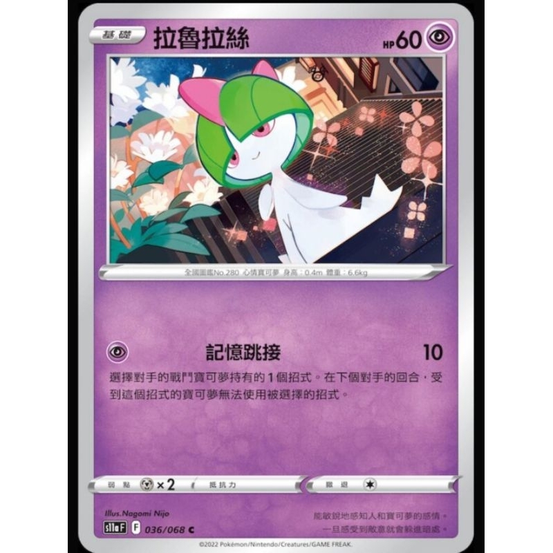♠︎小賣的窩♠︎ 寶可夢 PTCG 中文版 白熱奧秘 s11a 036/068 拉魯拉絲 C | 蝦皮購物