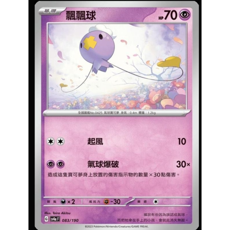 ♠︎小賣的窩♠︎ 寶可夢 PTCG 中文版 ex初階牌組 svD 052/139 飄飄球 | 蝦皮購物