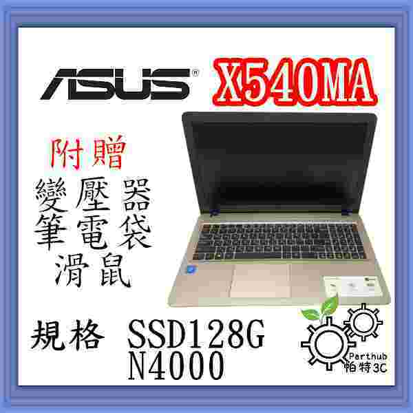 [帕特3C] ASUS 華碩 X540MA N4000 /4G /SSD 128G /內顯 文書 上網 二手筆電 | 蝦皮購物