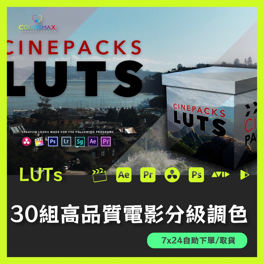 Luts影片濾鏡 預設 30組高品質電影分級調色預設AE\PR\FCPX\達芬奇.MX33122 | 蝦皮購物
