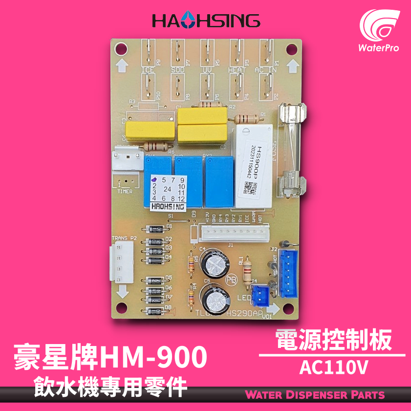 WaterPro零售部 豪星 飲水機專用 電源版 加熱控制電源板 加熱板 HM-900 HM-920 HM-700系列 | 蝦皮購物