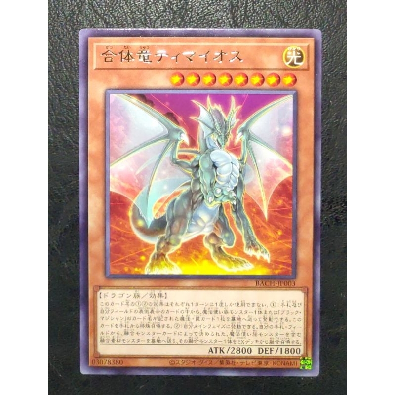 天天小舖 遊戲王 合體龍 迪馬歐斯 BACH-JP003 銀字 正版 卡片 | 蝦皮購物