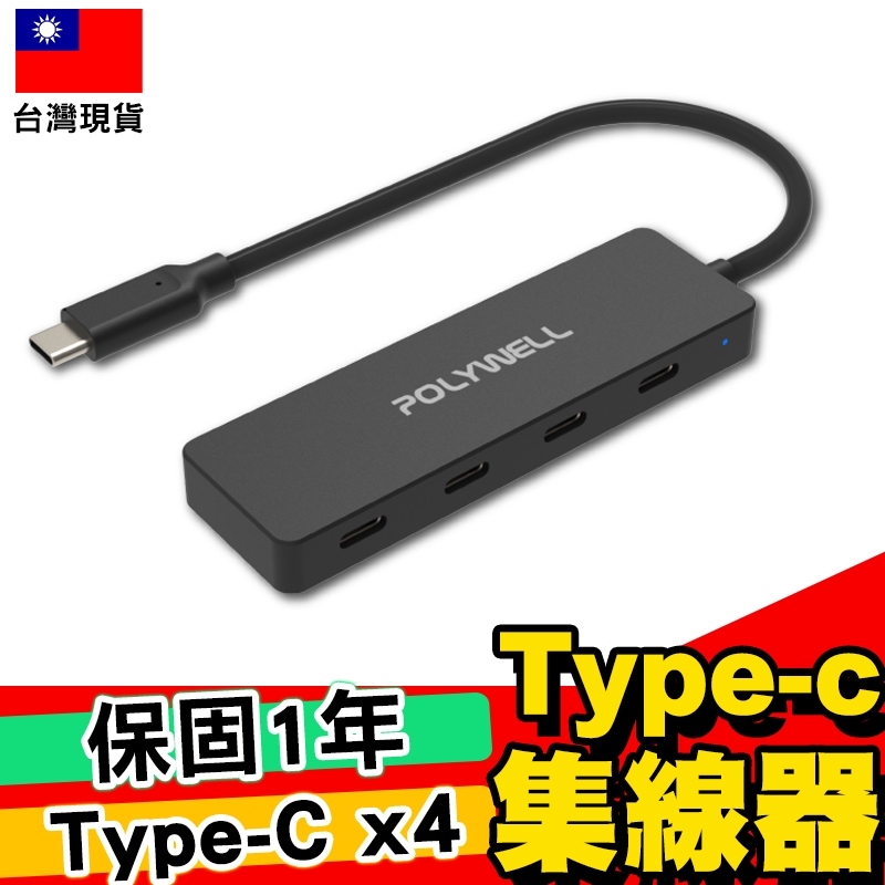 【POLYWELL】 4埠高速集線器 USB3.2 Type-C 分線器 擴展器 Hub 【C1-00592】 | 蝦皮購物