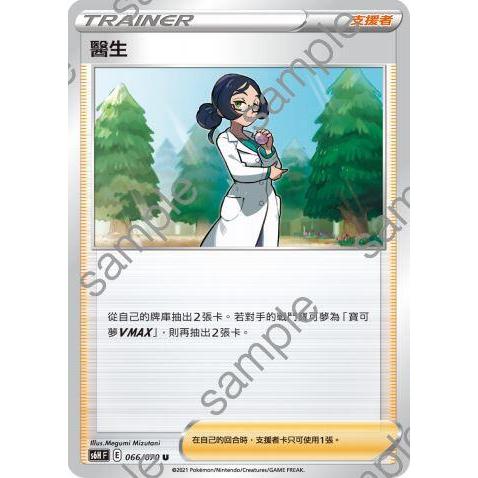 偉翰玩具-寶可夢 PTCG 中文版 066/070 醫生 U | 蝦皮購物