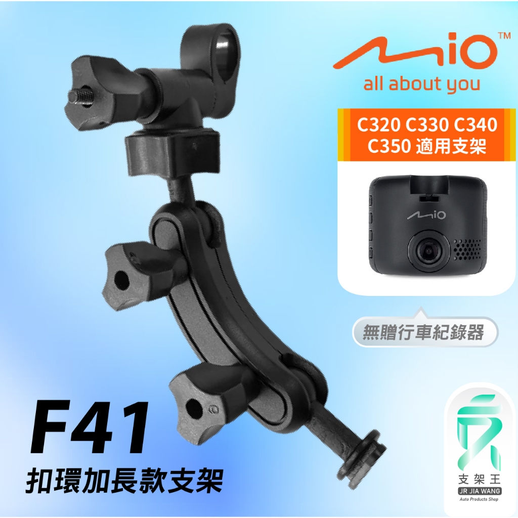Mio後視鏡加長支撐架｜台南現貨｜MiVue C320 C330 C340 C350 C382 N530｜F41｜支架王 | 蝦皮購物
