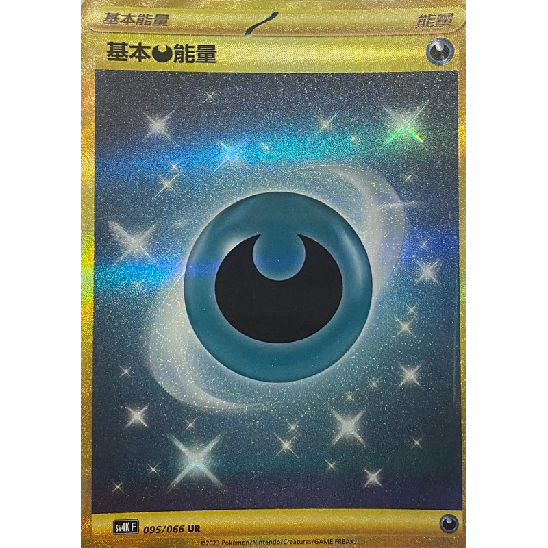 寶可夢 PTCG SV4KF 095/066 惡能量 UR | 蝦皮購物