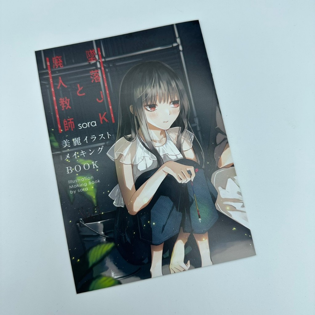 日本 墮落JK與廢人老師 小冊子 特典 灰仁 墜落JK與廢人老師 SORA 收藏 漫畫 繪圖 | 蝦皮購物