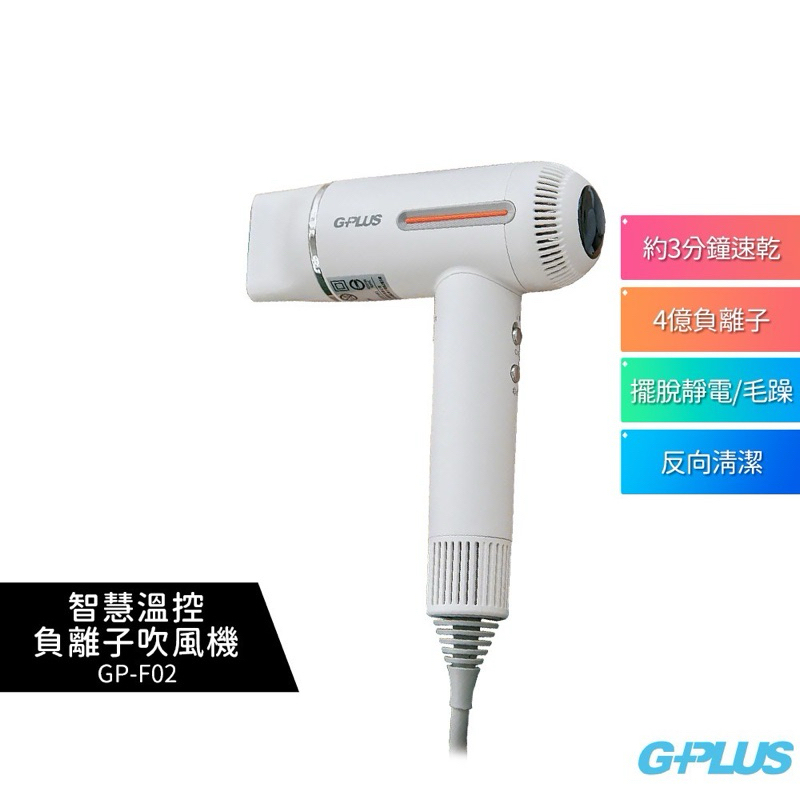 免運牛奶白【GPLUS】 智慧溫控負離子吹風機 GP-F02 | 蝦皮購物