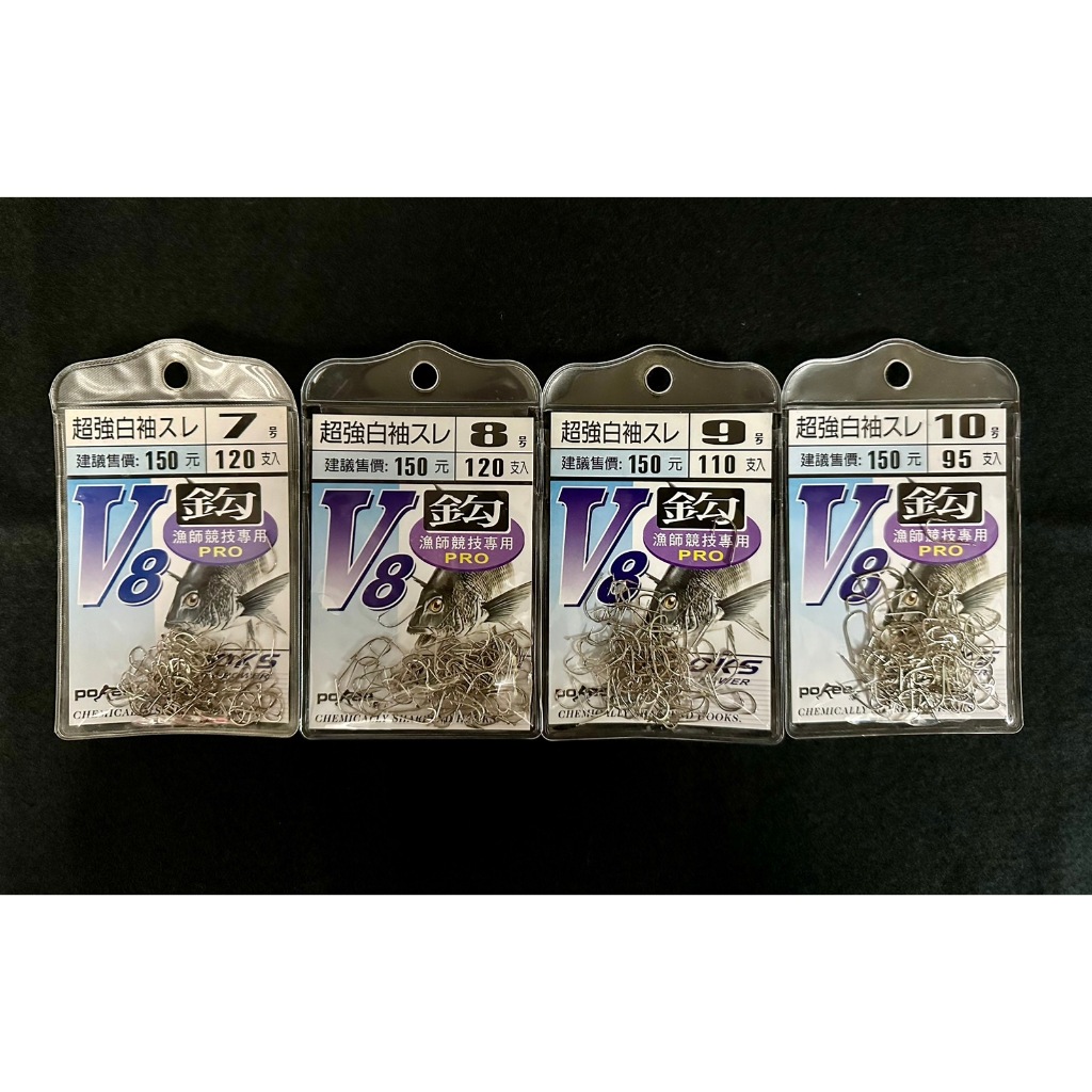 【阿賢釣具】POKEE 太平洋 V8 超強白袖 (無倒刺鉤) 池釣鉤 福壽魚 | 蝦皮購物