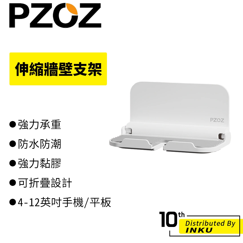 PZOZ 伸縮壁掛支架 防水防潮 手機平板架 免打孔折疊 3M膠 廚房浴室充電直播適用 | 蝦皮購物