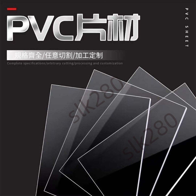 【slk客製化】塑膠片 透明塑膠片 PVC硬塑膠片 PET硬膠片 訂製尺寸 台灣優選 | 蝦皮購物