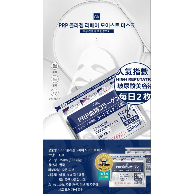 。Jo.小舖。14115-GIK PRP血清膠原蛋白面膜 全新包裝 350ml | 蝦皮購物