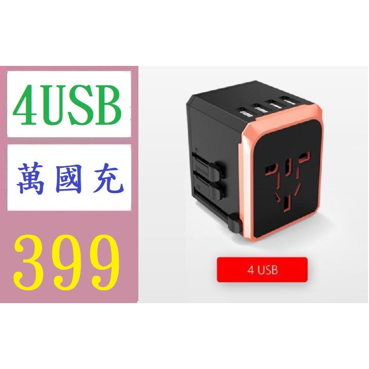 【三峽好吉市】出差韓國泰國/日本/美國 多國轉換插頭 出國旅行 3USB+TPYE-C快充 萬用插座 旅行插座 | 蝦皮購物