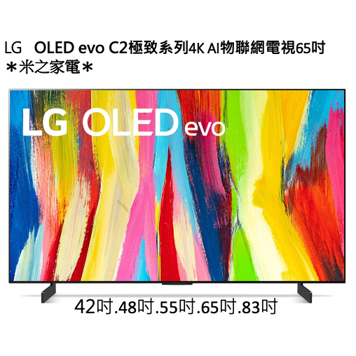 LG【OLED65C2PSC】OLED evo 65C2極致系列4K AI物聯網電視65吋 福利機限量優惠 | 蝦皮購物