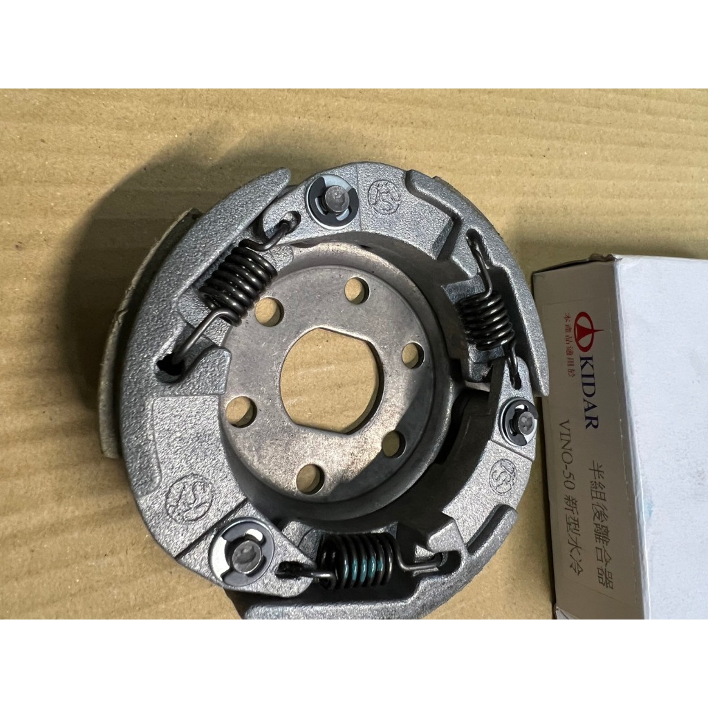 山葉 副廠 新 VINO 50 歡喜50 (水冷) 離合器牽轉具總成 後普利皮 5ST | 蝦皮購物