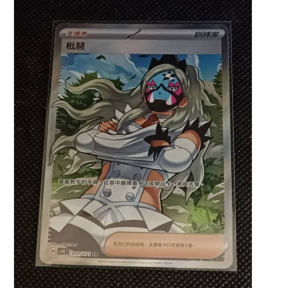 【卡牌の森】SV5K 枇琶 SR 091 狂野之力 PTCG寶可夢中文版 | 蝦皮購物