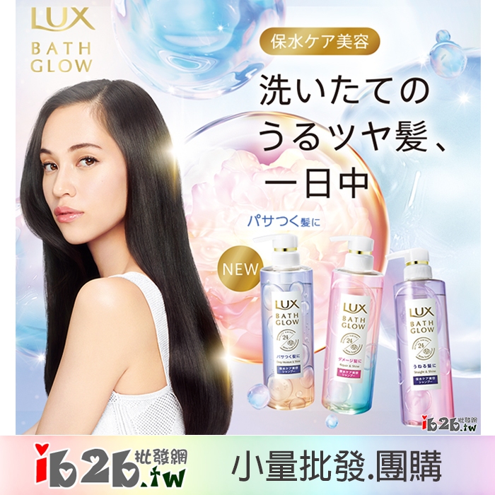 【ib2b】日本製 LUX麗仕 BATH GLOW 亮澤洗髮精/潤髮乳 粉款/紫款/靛款 -6入 | 蝦皮購物