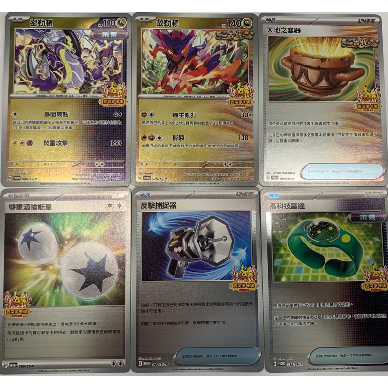 寶可夢 PTCG PROMO 密勒頓 故勒頓 雙重渦輪能量 高科技雷達 反擊捕捉器 大地之容器 鏡閃 PR 特典卡 | 蝦皮購物