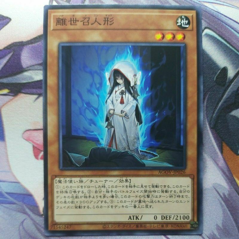 遊戲王 AGOV-JP026 離世召人偶 普卡 | 蝦皮購物