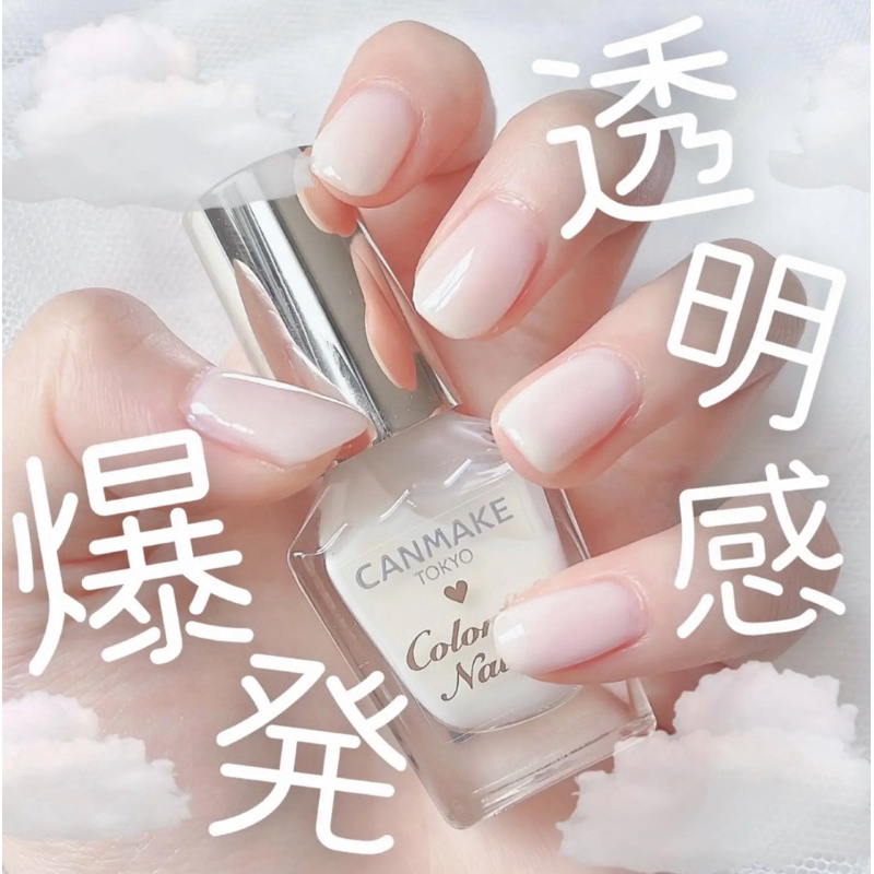 CANMAKE 新晶燦指甲油 N29 煉乳色 | 蝦皮購物