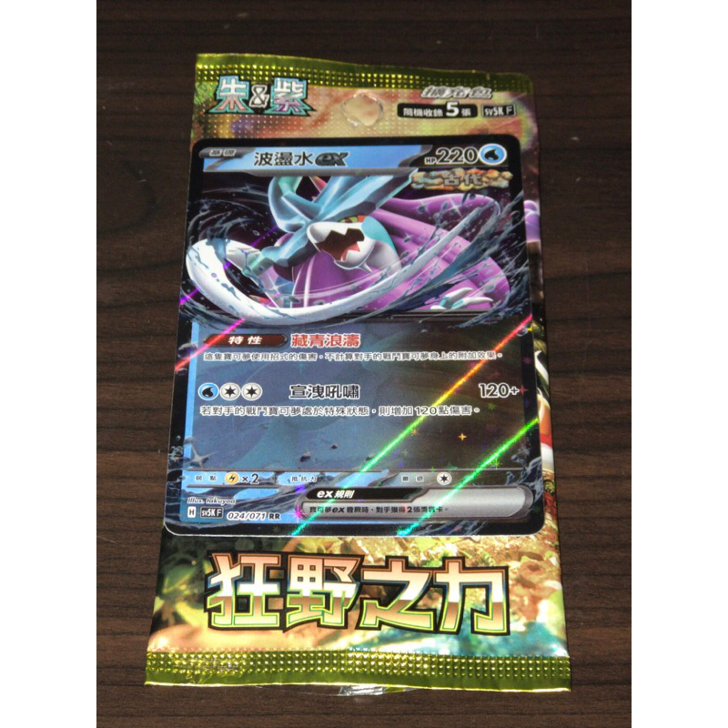 寶可夢PTCG 中文版 狂野之力 sv5K波盪水ex 024/071 | 蝦皮購物