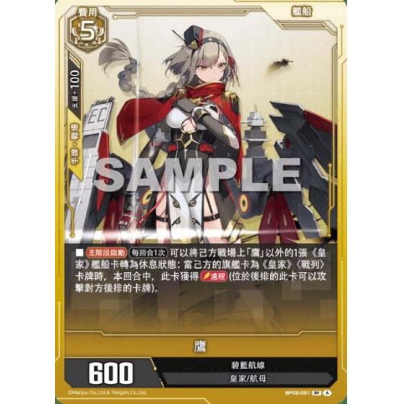 （幻換卡鋪）碧藍航線 BP02-051 鷹 (SR) | 蝦皮購物