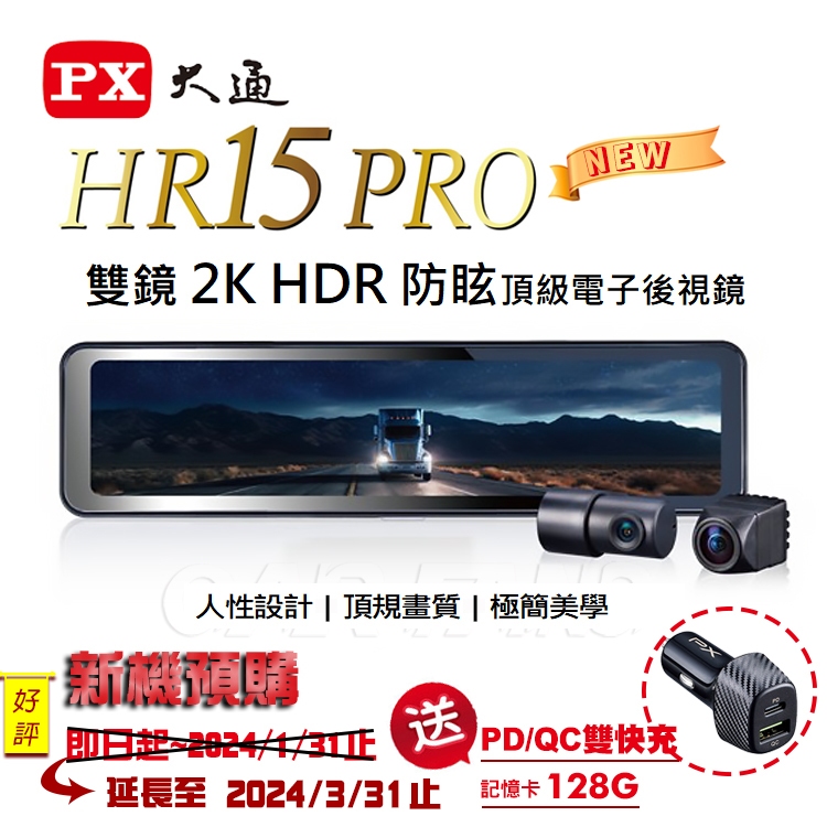 PX大通 HR15 PRO雙鏡2K HDR防眩頂級電子後視鏡行車記錄器 送128G | 蝦皮購物