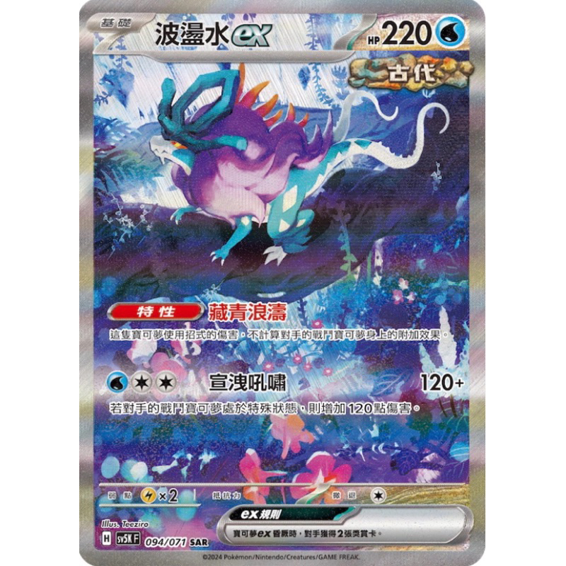 寶可夢 PTCG 波盪水ex SV5K 094/071 SAR | 蝦皮購物