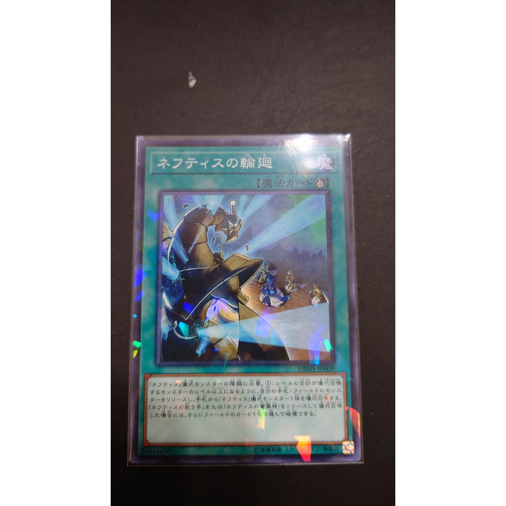 [ PM本舖 ] 日版 遊戲王 DBHS-JP009 萊富堤斯的輪迴 碎鑽 | 蝦皮購物