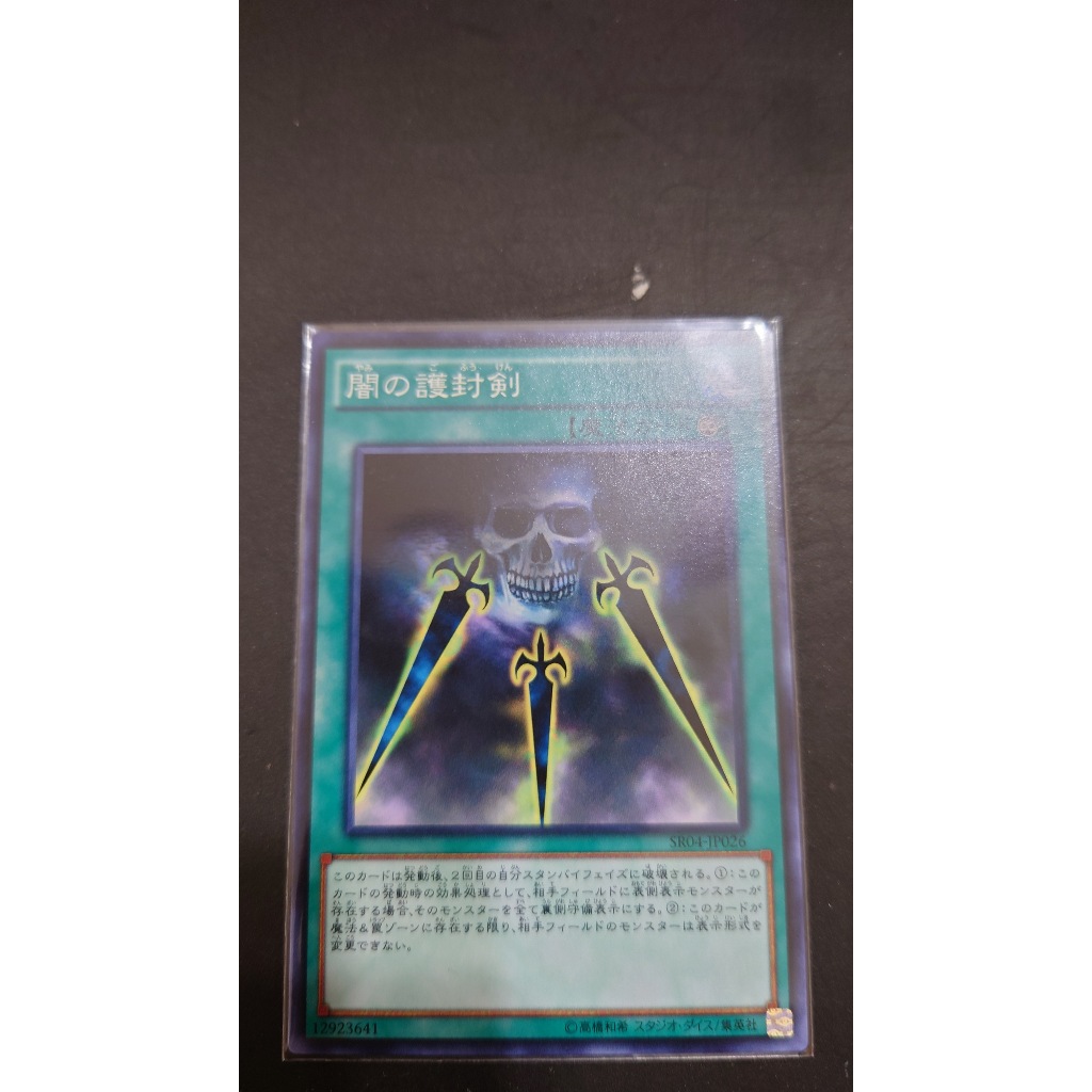 [ PM本舖 ] 日版 遊戲王 SR04-JP026 闇之護封劍 | 蝦皮購物